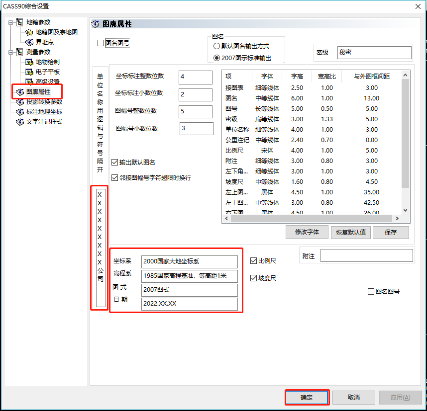 CASS勘测定界图的绘制步骤（二） - 万航星空
